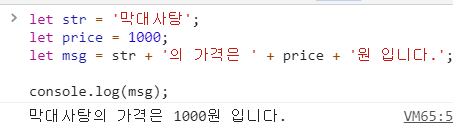 [Javascript] 템플릿 문자열