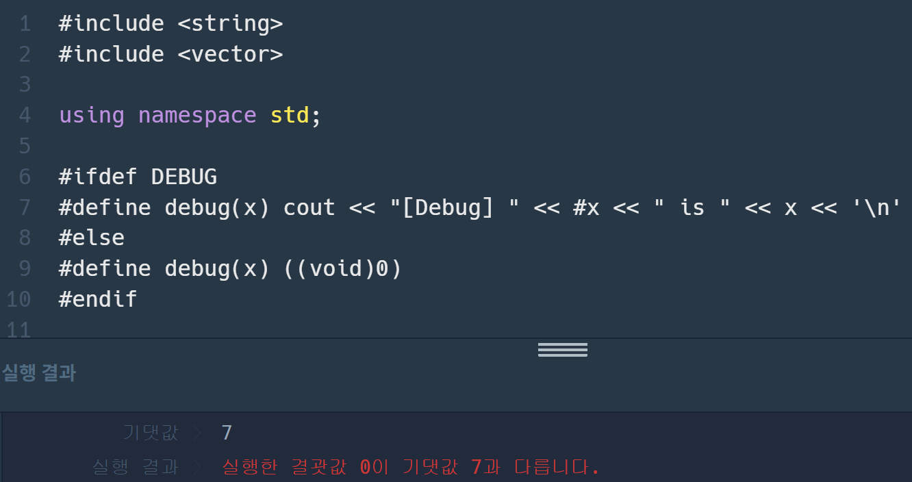 [C/C++] 프로그래머스에서 Conditional Compilation하기