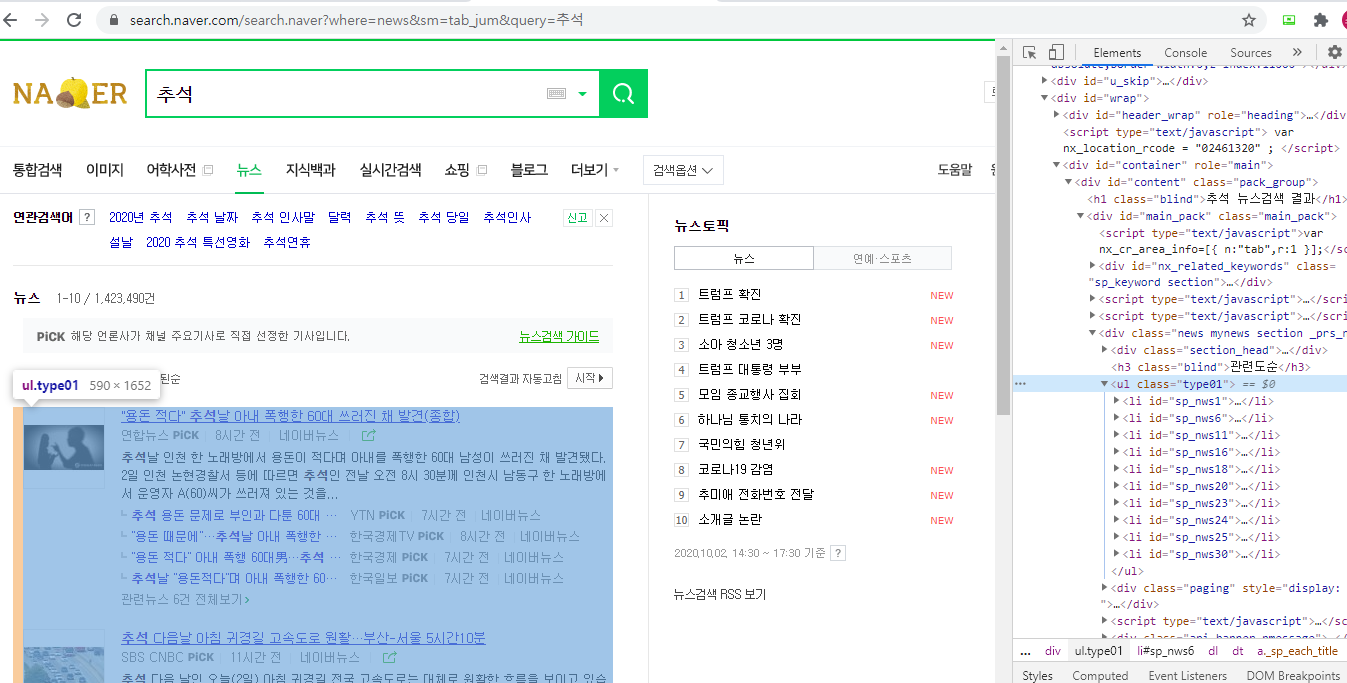 Python Crawling 네이버 뉴스 기사 크롤링 