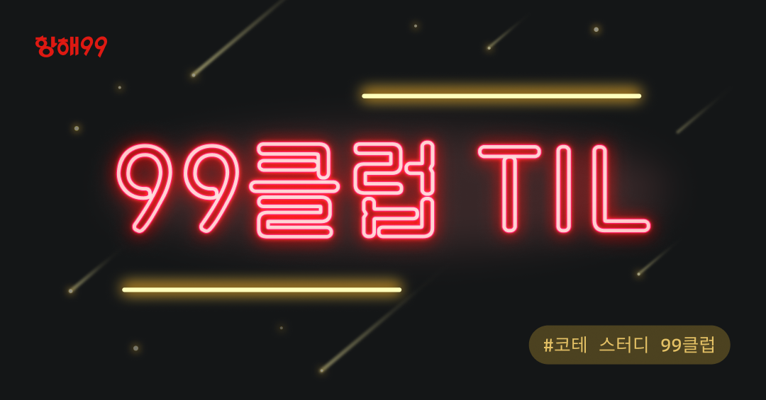 99클럽 코테 스터디 30일차 Til Arranging Coins 