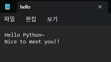 python - (5) 텍스트 파일 열기, 읽기, 쓰기