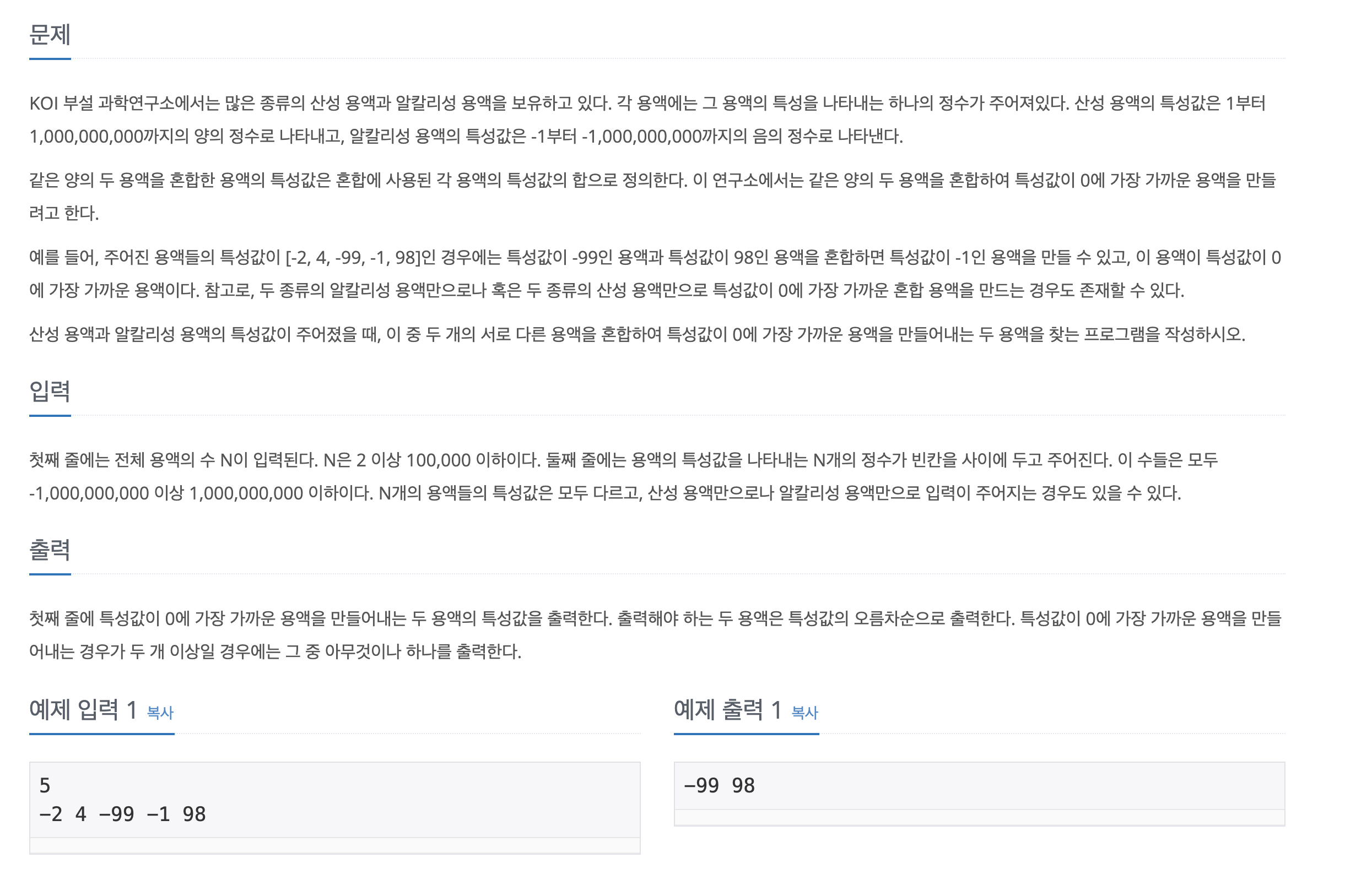 [Python] 백준 2470 두 용액