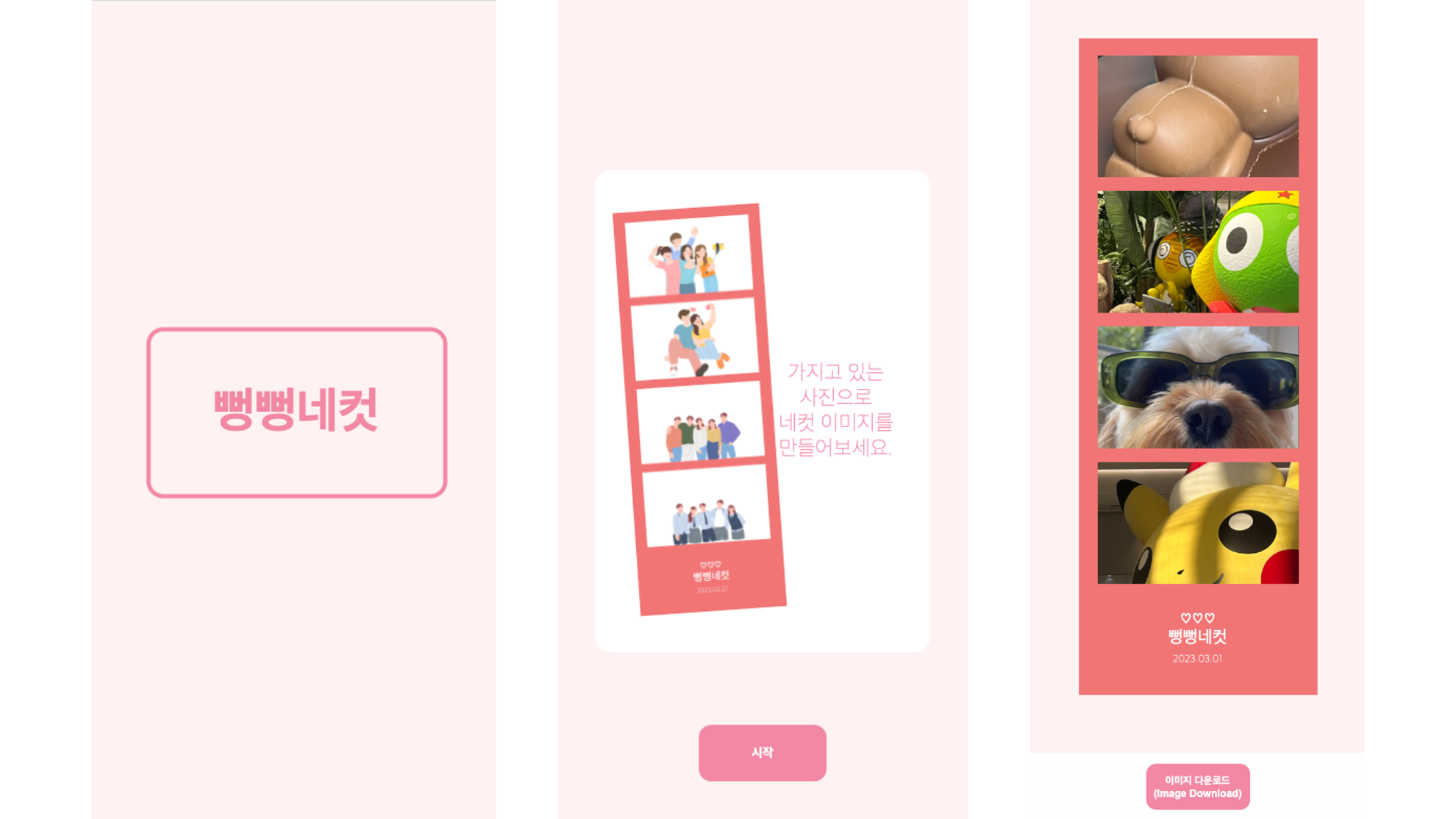 GitHub - bbung95/four-cut-app: 소장하고 있는 사진을 인생네컷으로 간직할 수 있습니다