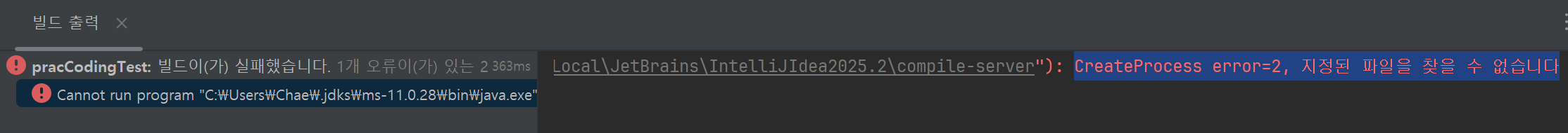 [TIL | 내일배움캠프] CreateProcess error=2, 지정된 파일을 찾을 수 없습니다