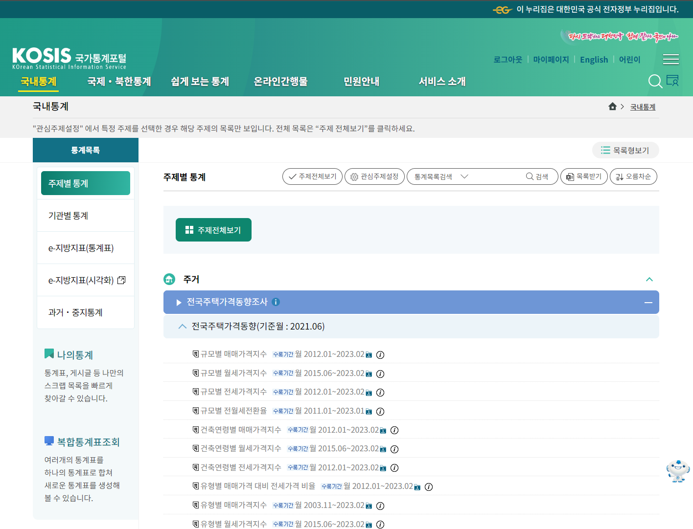 국가통계포털 KOSIS openAPI 사용 요령 (심플)