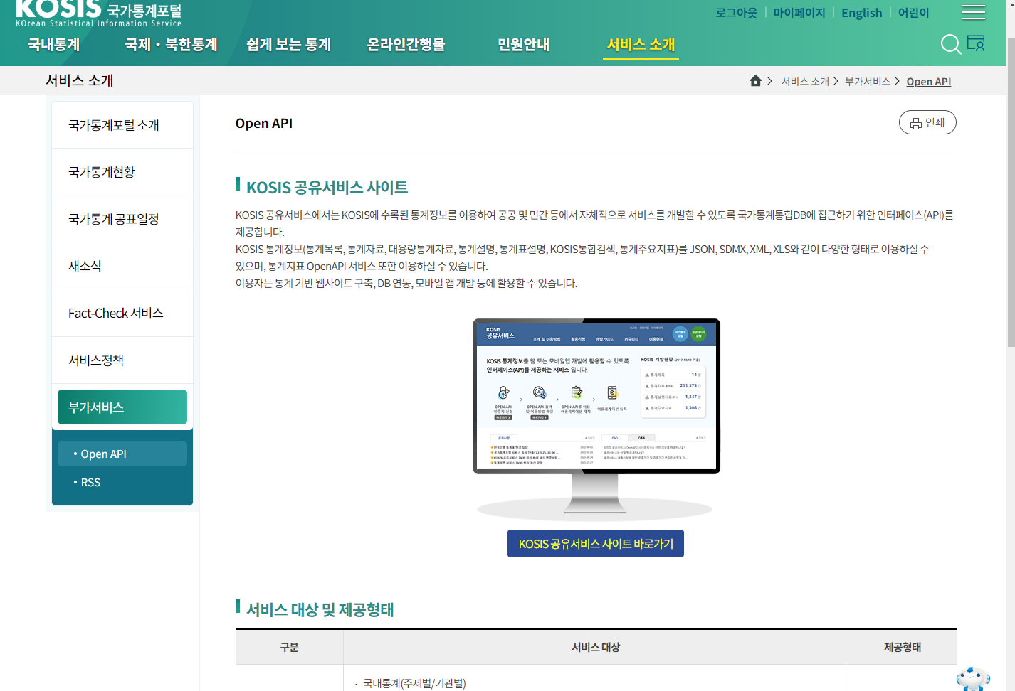 국가통계포털 KOSIS openAPI 사용 요령 (심플)
