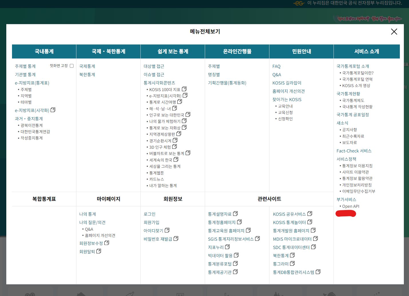 국가통계포털 KOSIS openAPI 사용 요령 (심플)