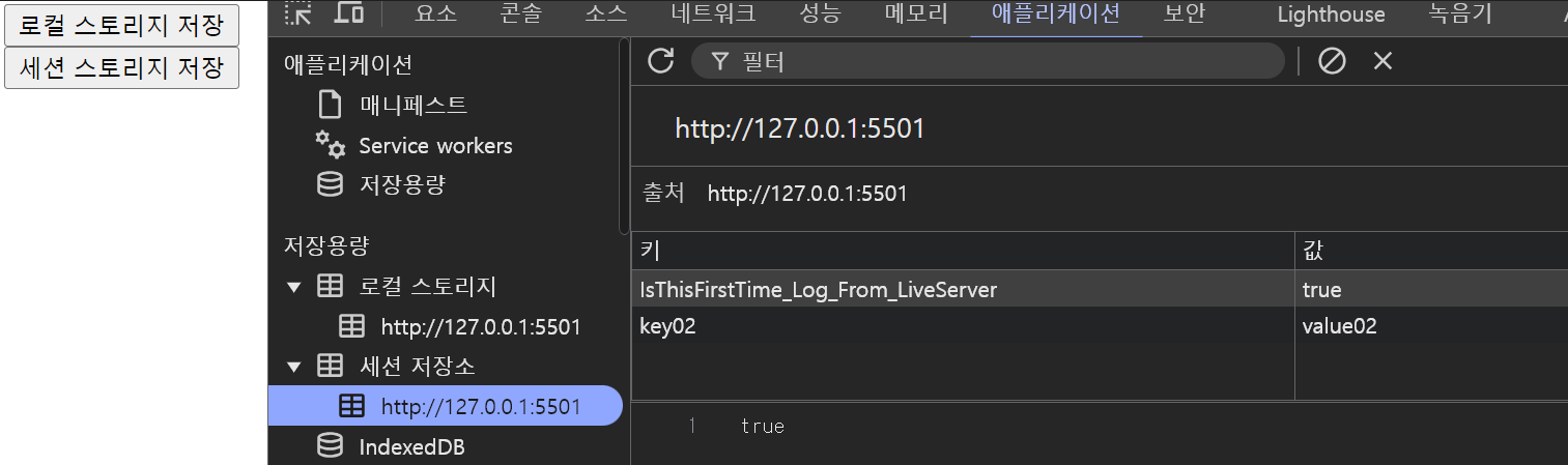 로컬 스토리지, 세션 저장소, 쿠키