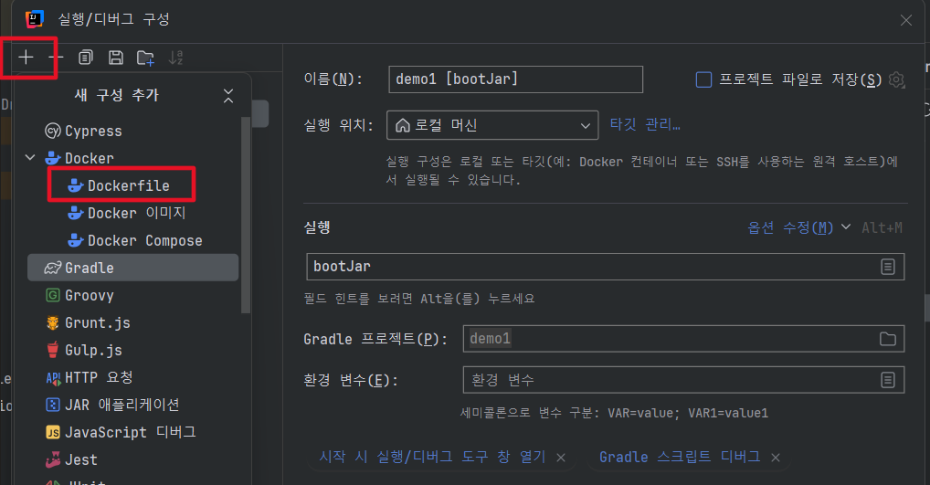 [Docker] IntelliJ IDEA 에서 도커 빌드 구성(한국어)