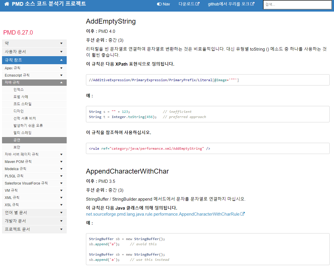[IT기사]개발자가 권장하는 Java 코드 품질 도구