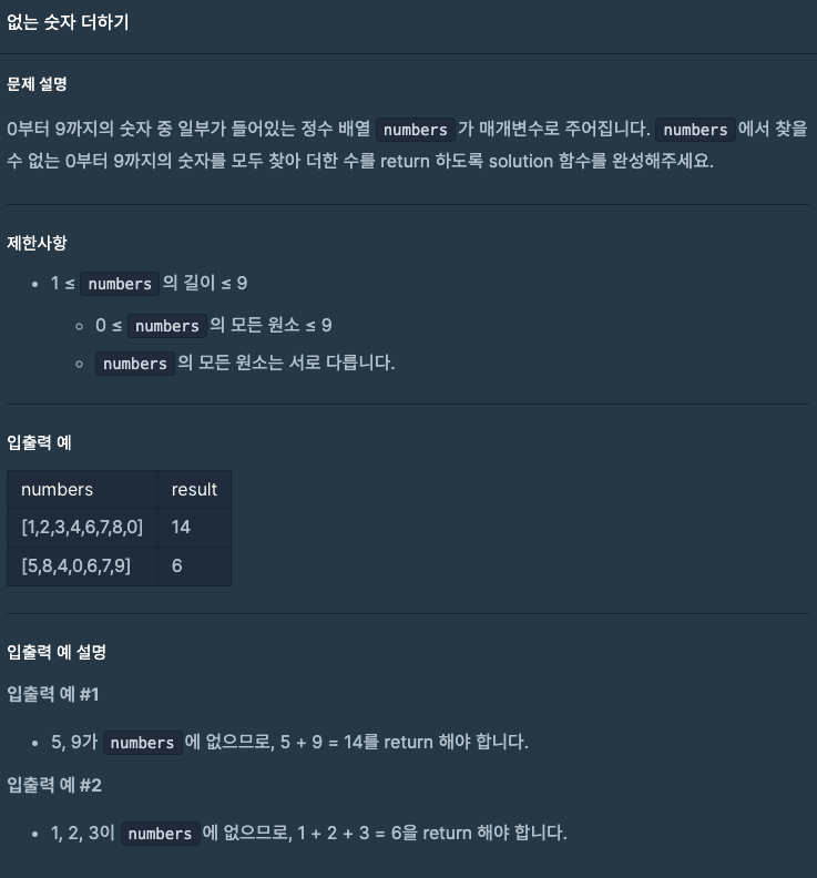 없는 숫자 더하기