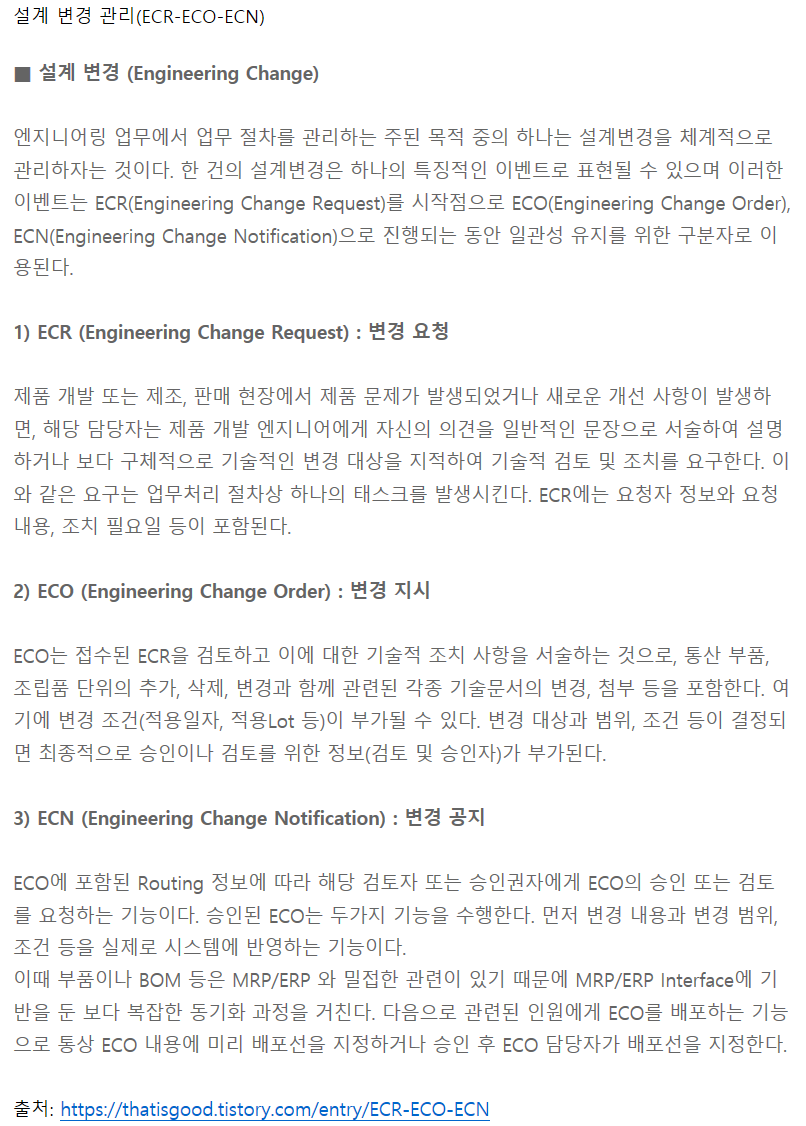 ERP관련 용어 정리
