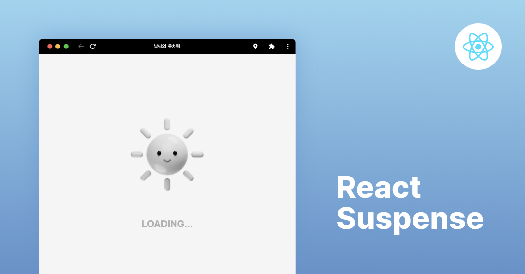 React Suspense 적용기