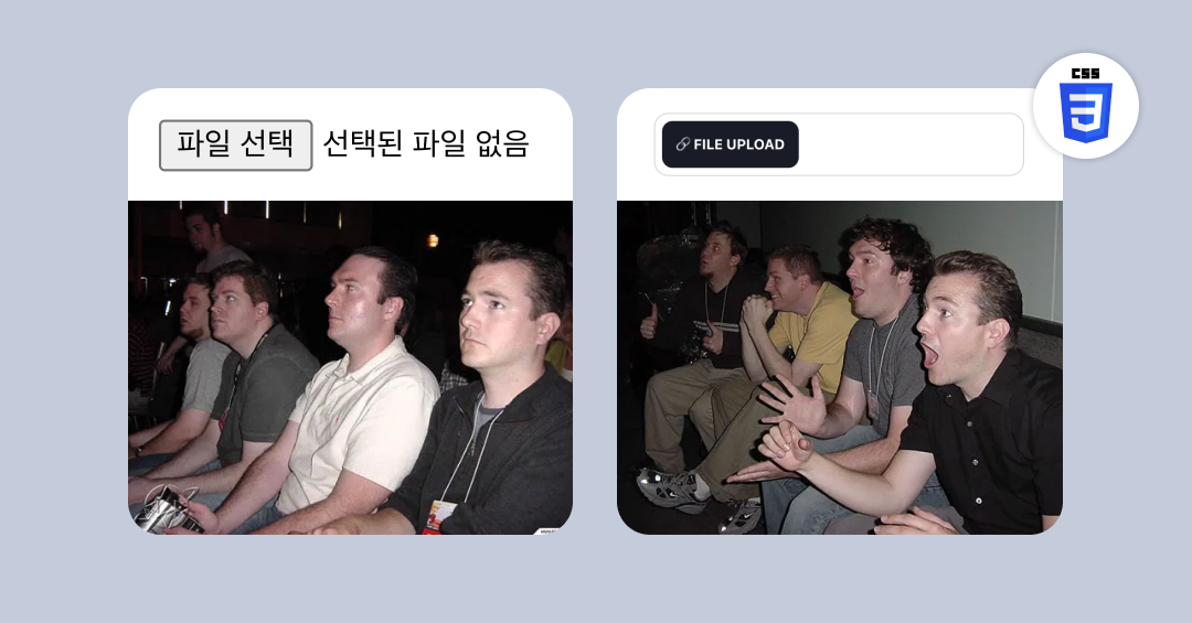 file input을 커스텀 해보자 (feat. react)