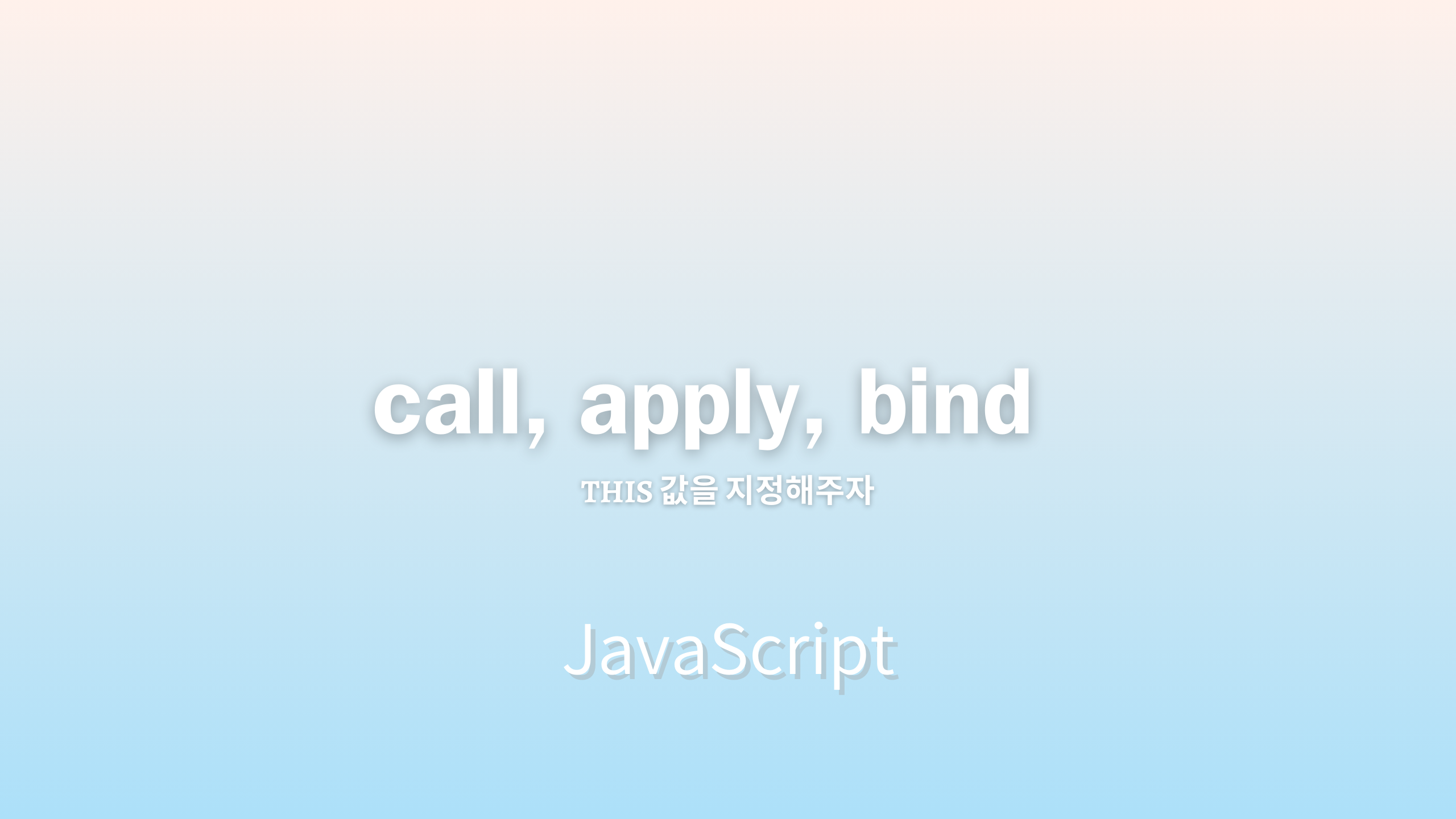 call, apply, bind