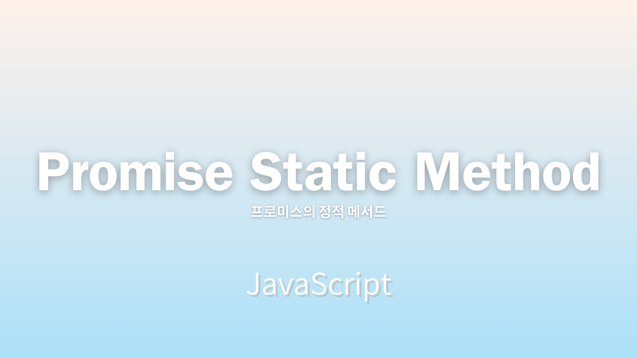 Promise Static 함수