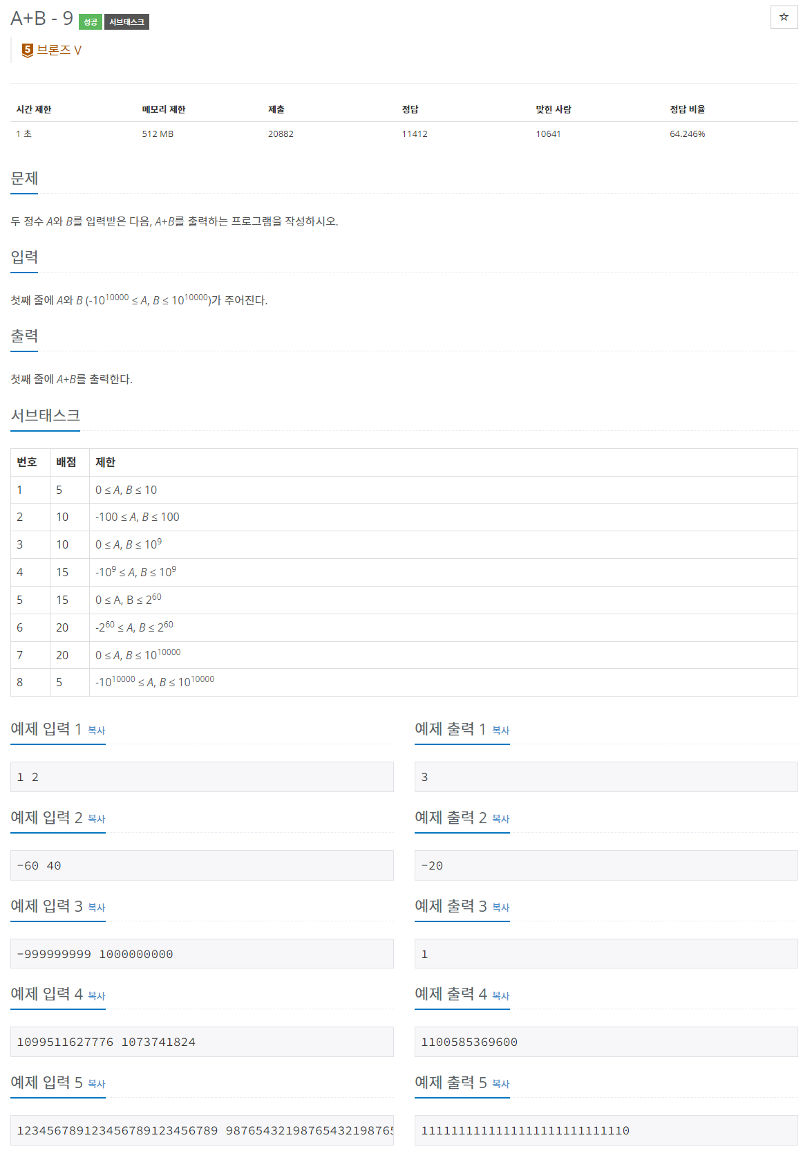 [백준] 15740번 A+B - 9 문제풀이 | Java | 자바