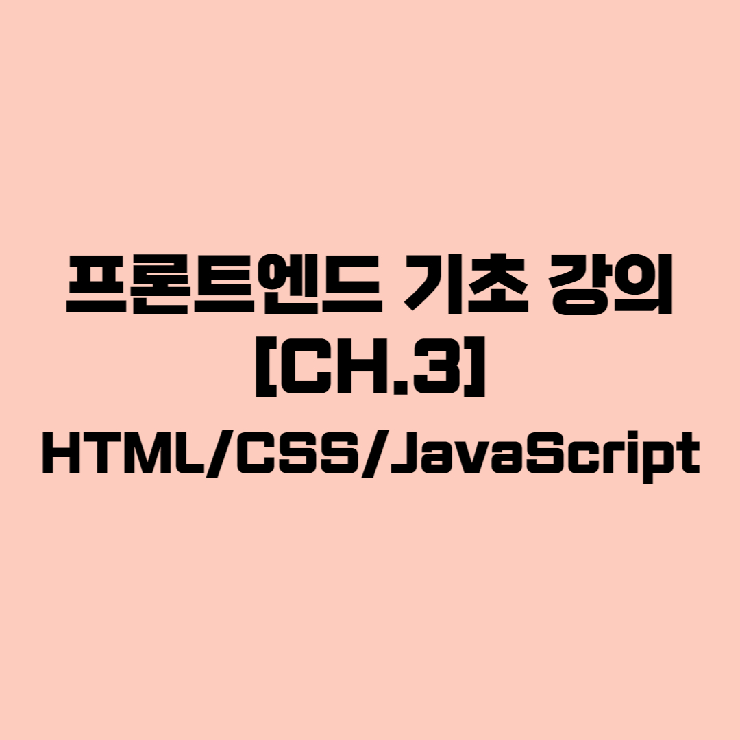 Ch3 Htmlcssjavascript 