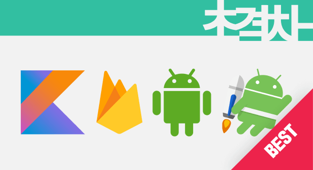 시리즈 Android 앱 개발 With Kotlin 개발 노트 Lv1