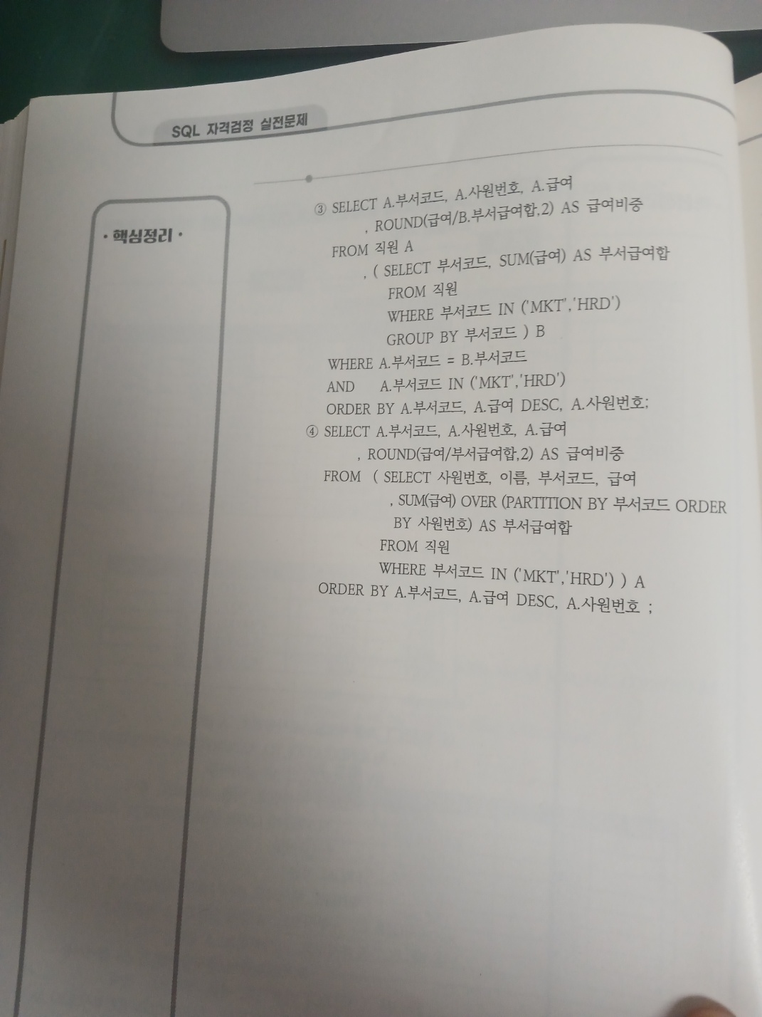 [TIL] WHERE 절, ROLLUP/CUBE/GROUPING SETS, 계층형 쿼리(START WITH, CONNECT BY ...