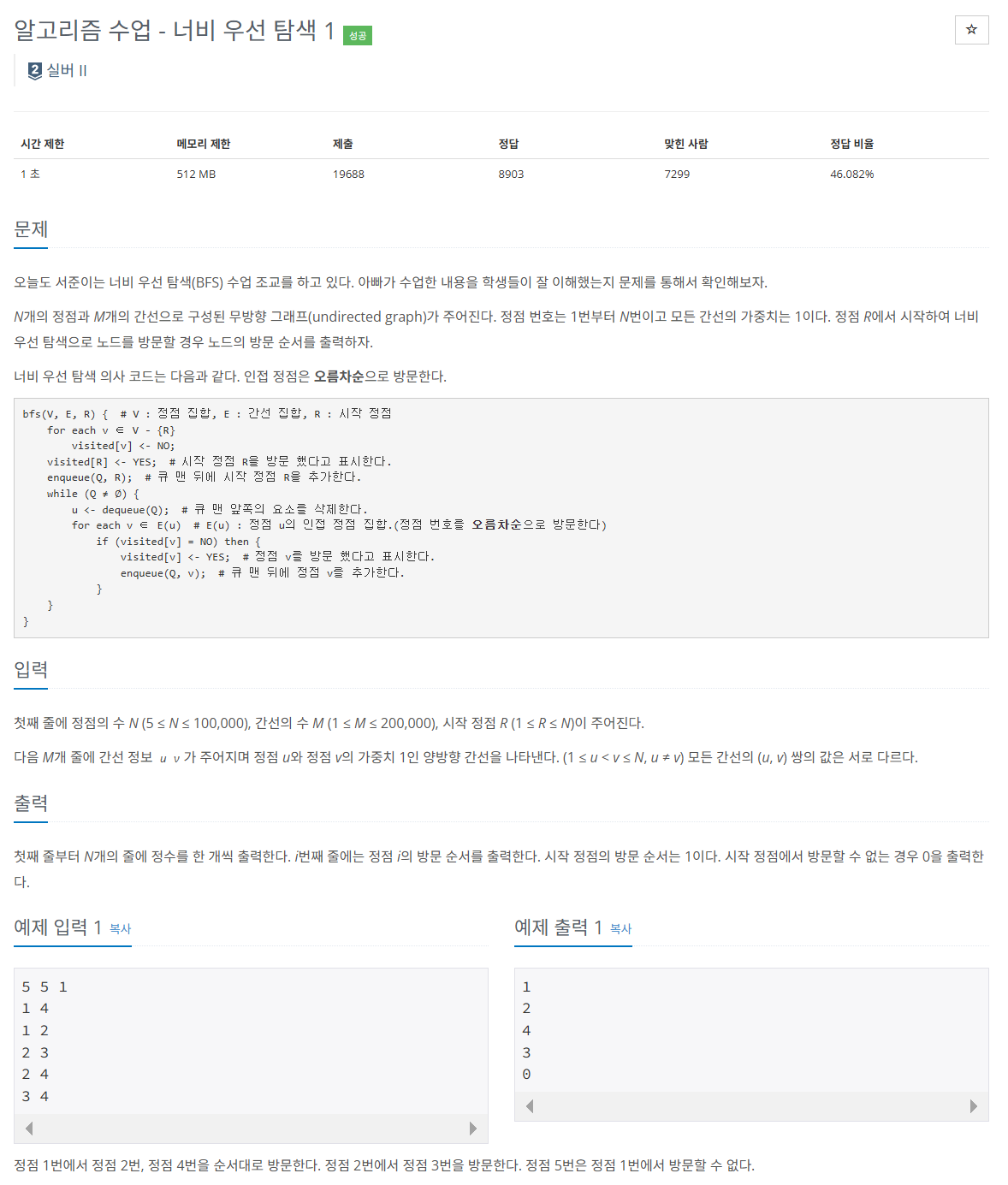[백준] 24444 알고리즘 수업 - 너비 우선 탐색 1 (Python)