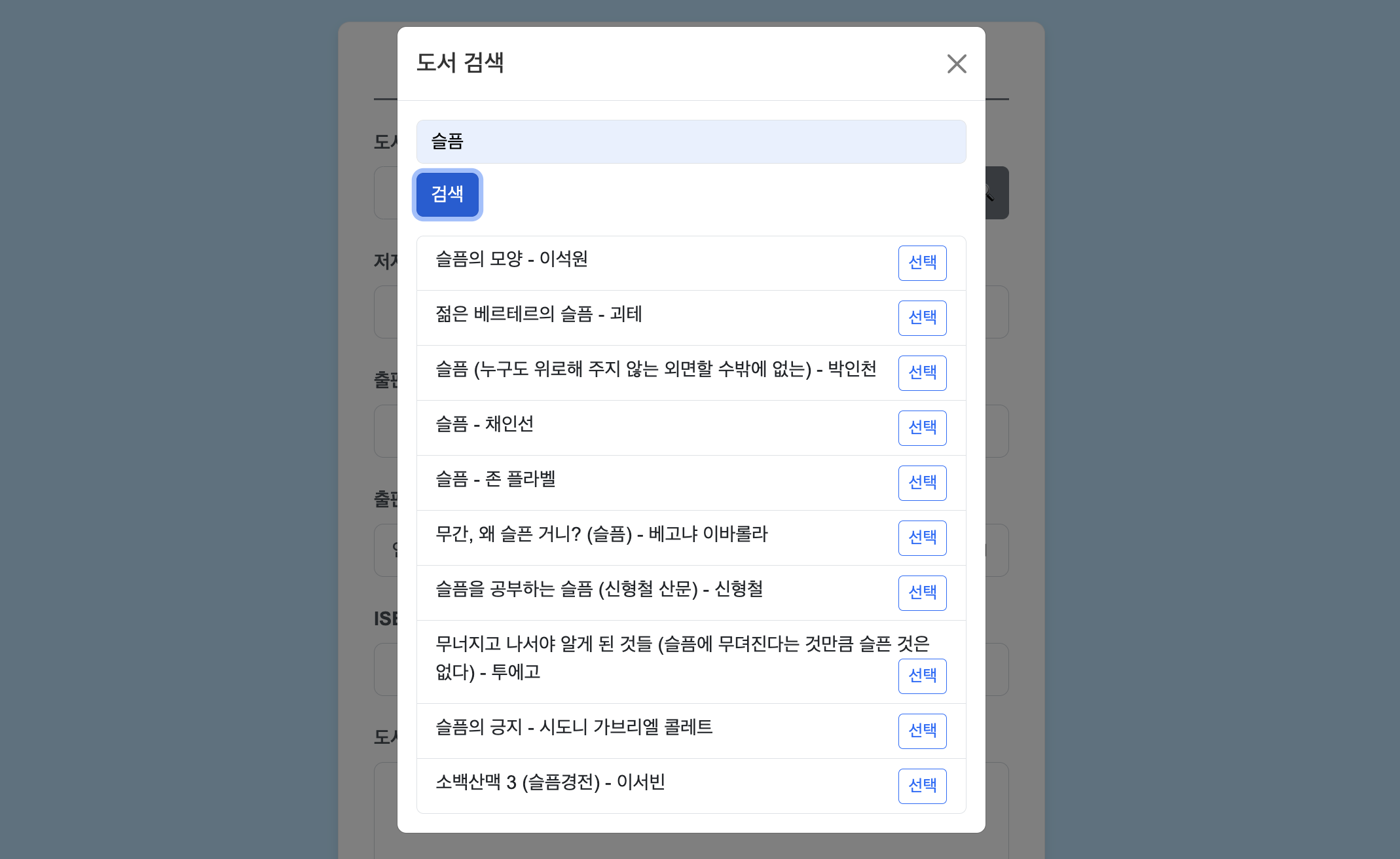 [SpringBoot] 검색 기능 구현 - 오픈 API 활용 : 도서 검색