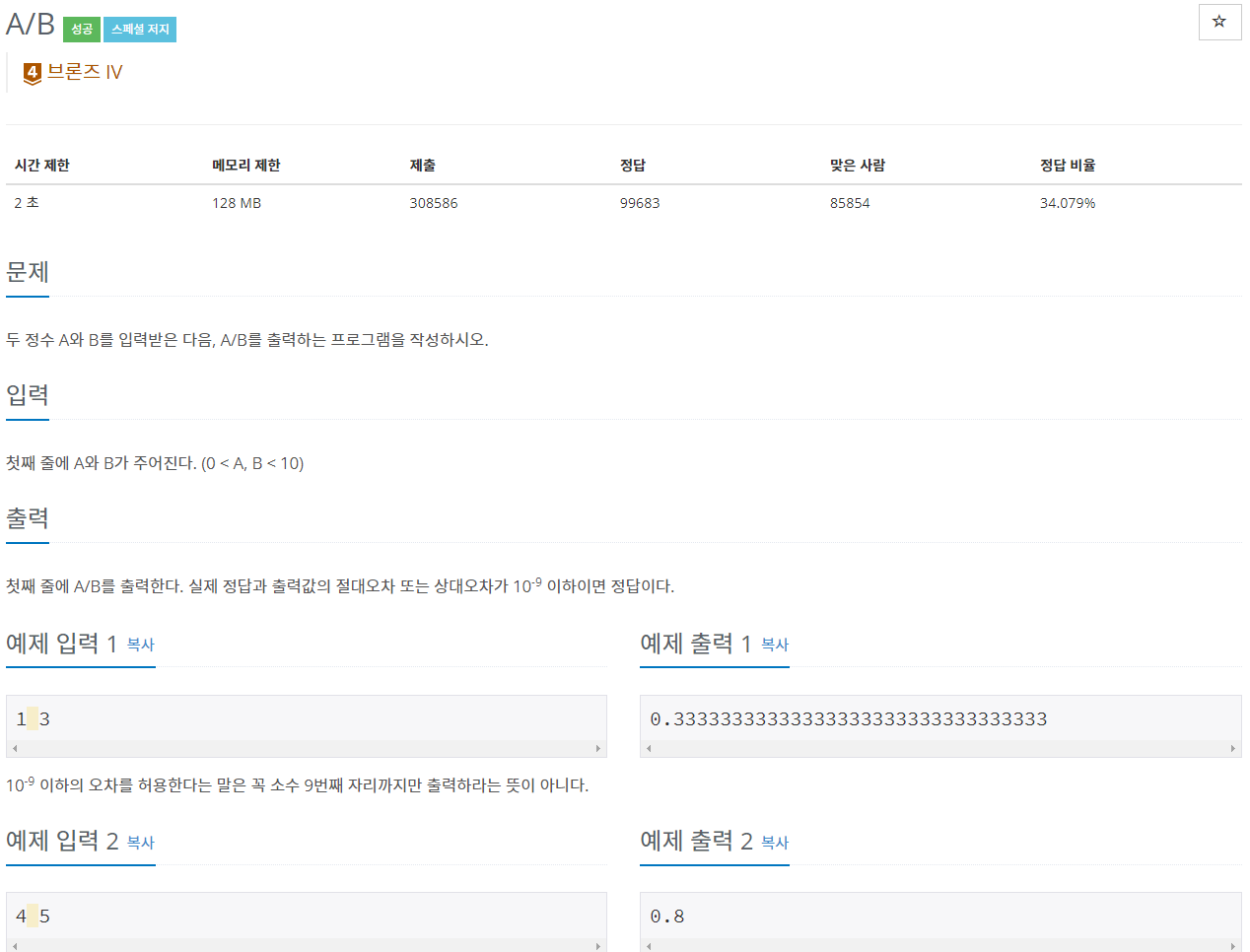 [Python] BOJ: 1008 A/B