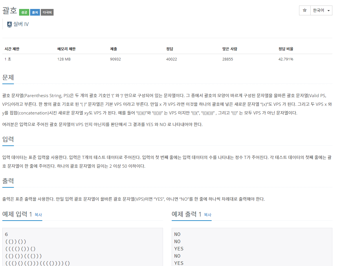 [Python] BOJ 9012: 괄호