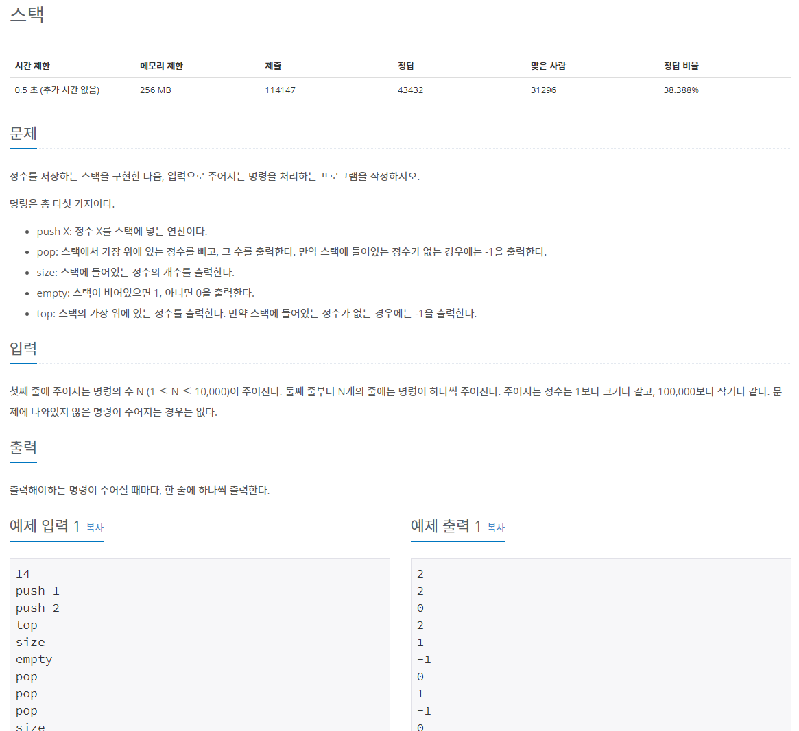 [Python] BOJ 10828: 스택