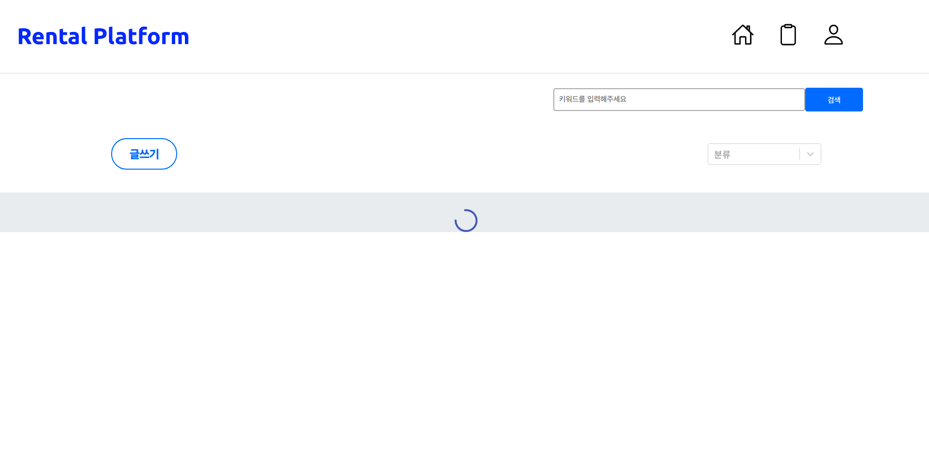 Rental Application (React & Spring boot Microservice) - 32 : 게시글(5)