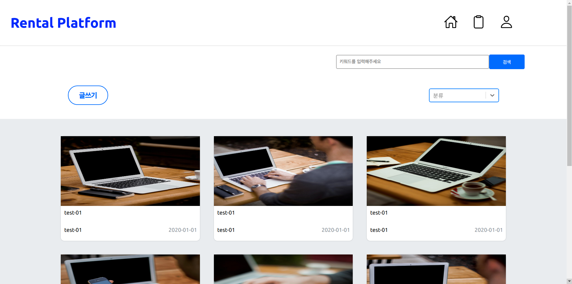 Rental Application (React & Spring boot Microservice) - 31 : 게시글(4)