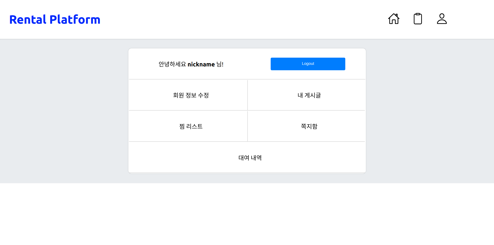 Rental Application (React & Spring boot Microservice) - 23 : MyPage