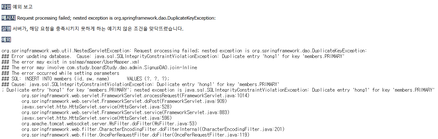 [에러] Cause: java.sql.SQLIntegrityConstraintViolationException: Duplicate entry '***' for key ...