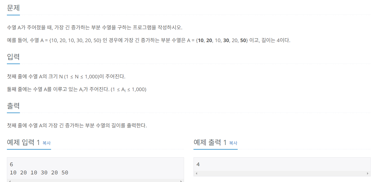 [백준/Python] 11053 - 가장 긴 증가하는 부분 수열 (LIS)