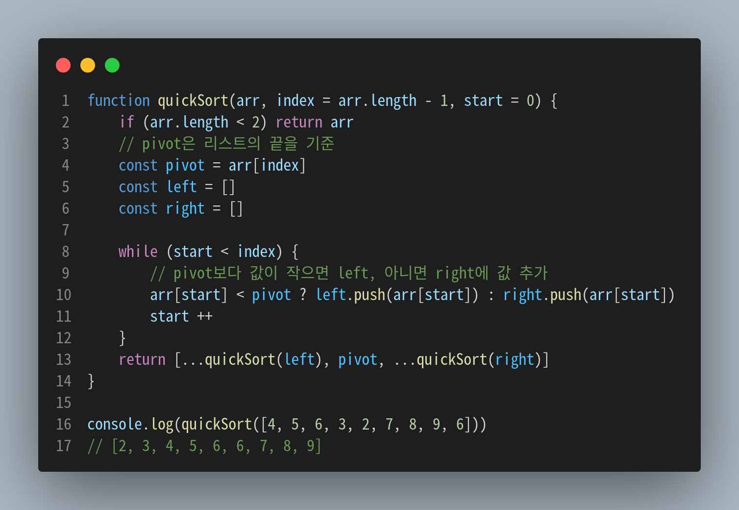 퀵 정렬(quick sort)