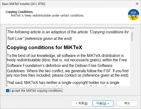 MiKTex 설치 방법 및 환경 변수 설정