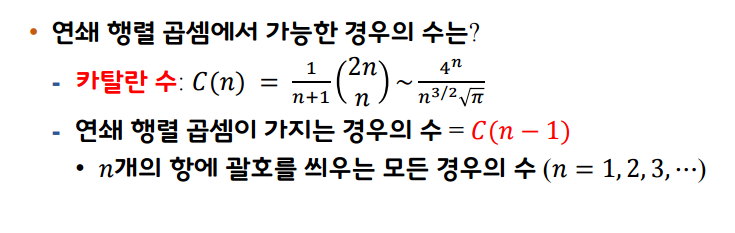 Chained Matrix Multiplication