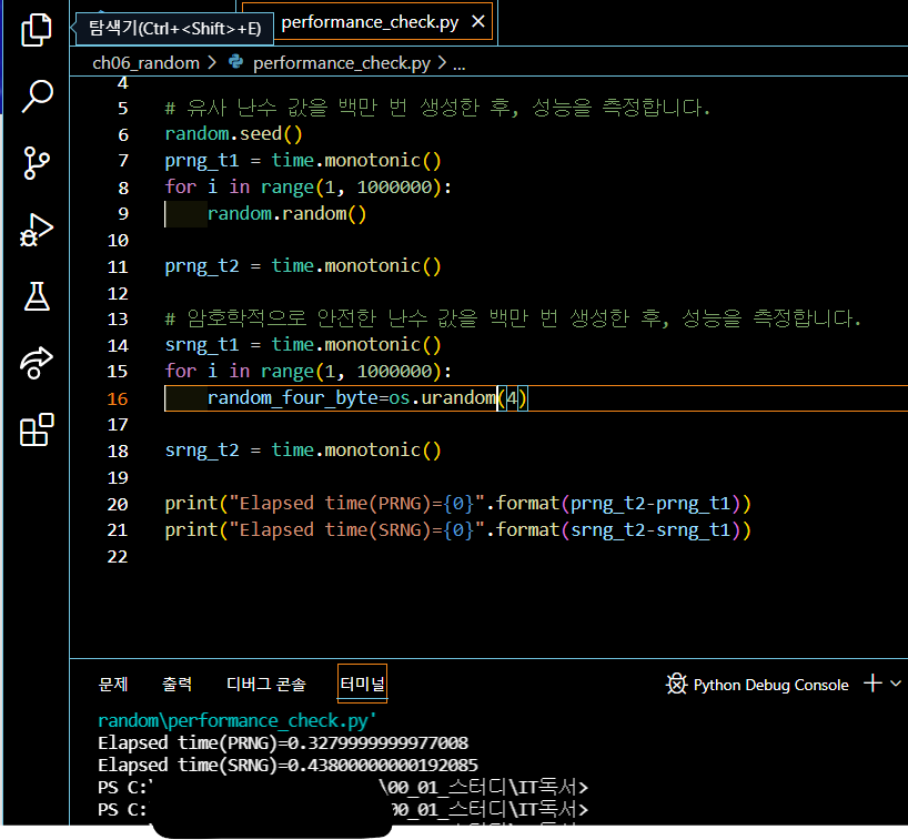 [학.알.17.실.개.기] 6장 난수~9장 YAML