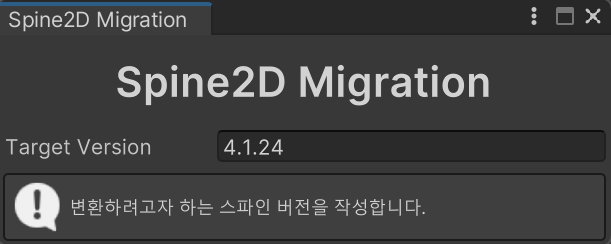 유니티 최신 버전 - Spine2D 3.8.ver 호환 플러그인 (Beta)