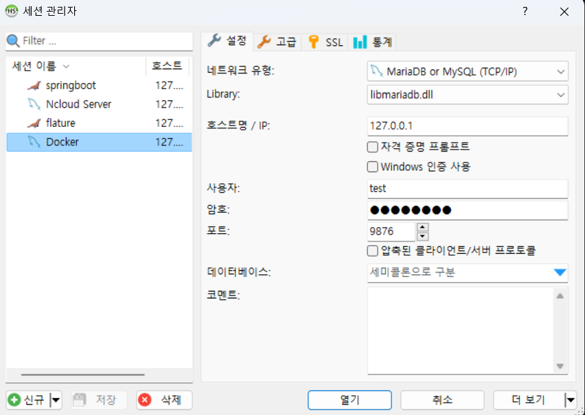 Docker Mysql 올리는 방법