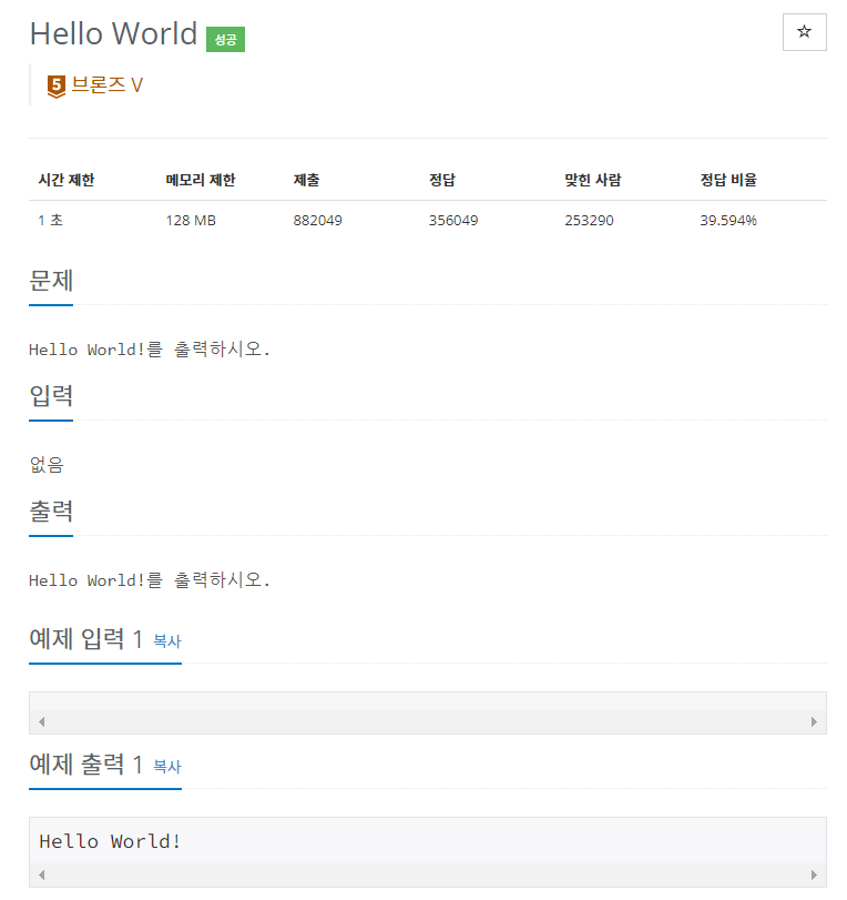 [JAVA]백준 2557번: Hello World