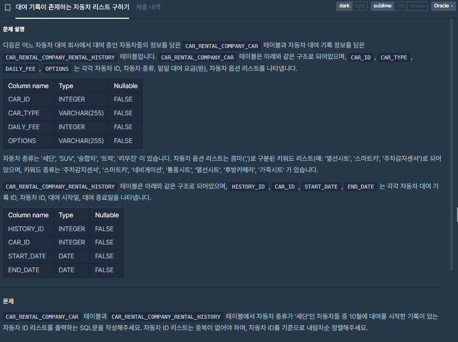 [Programmers] SQL - 대여 기록이 존재하는 자동차 리스트 구하기
