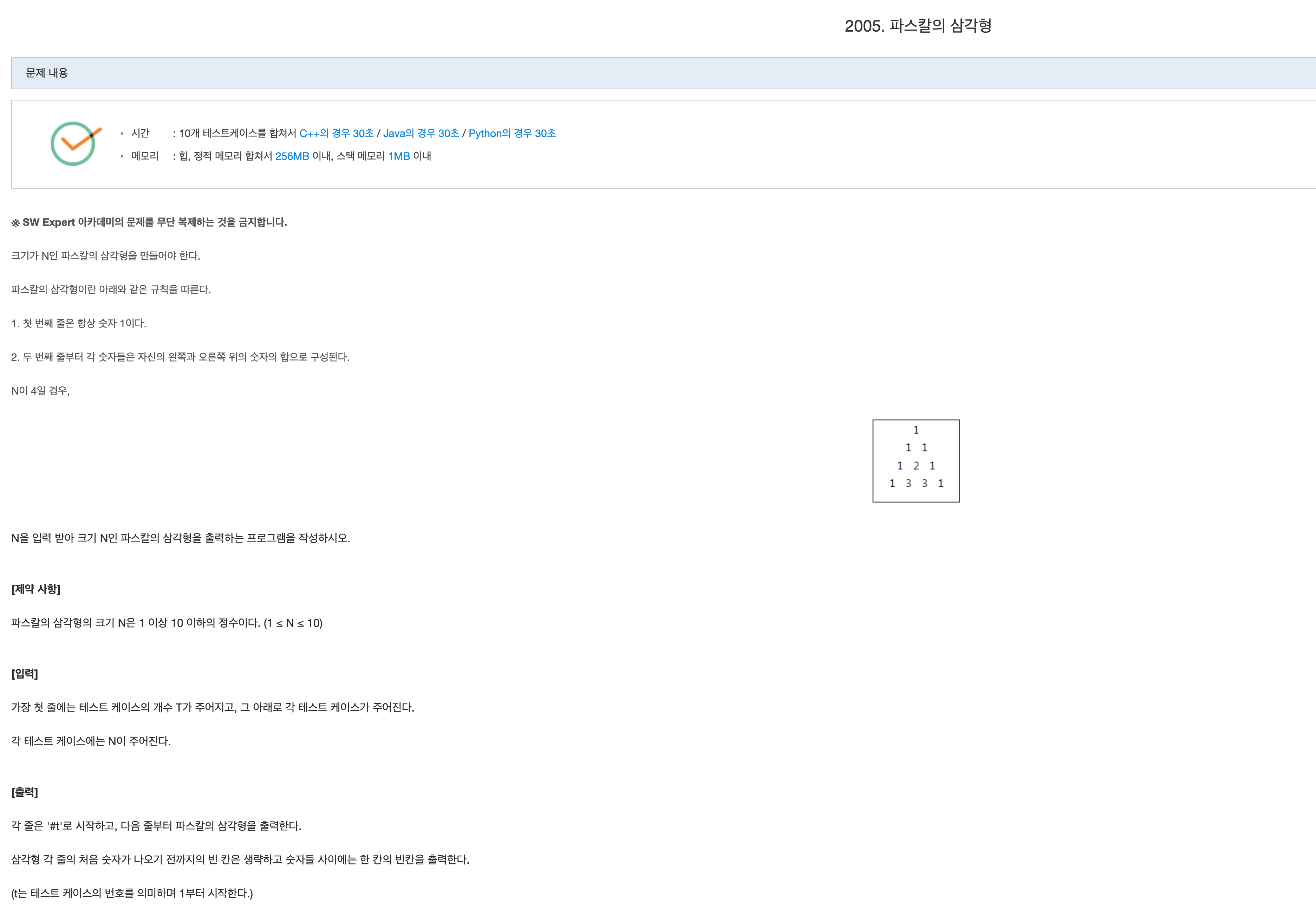 swea d2 파스칼의 삼각형