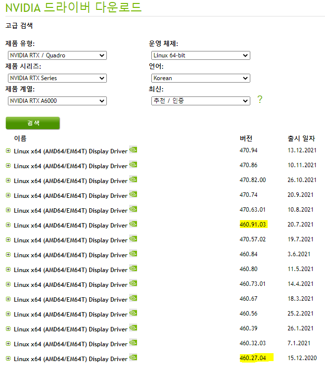 DL 환경 설정 - Nvidia driver / CUDA toolkit / cuDNN 설치