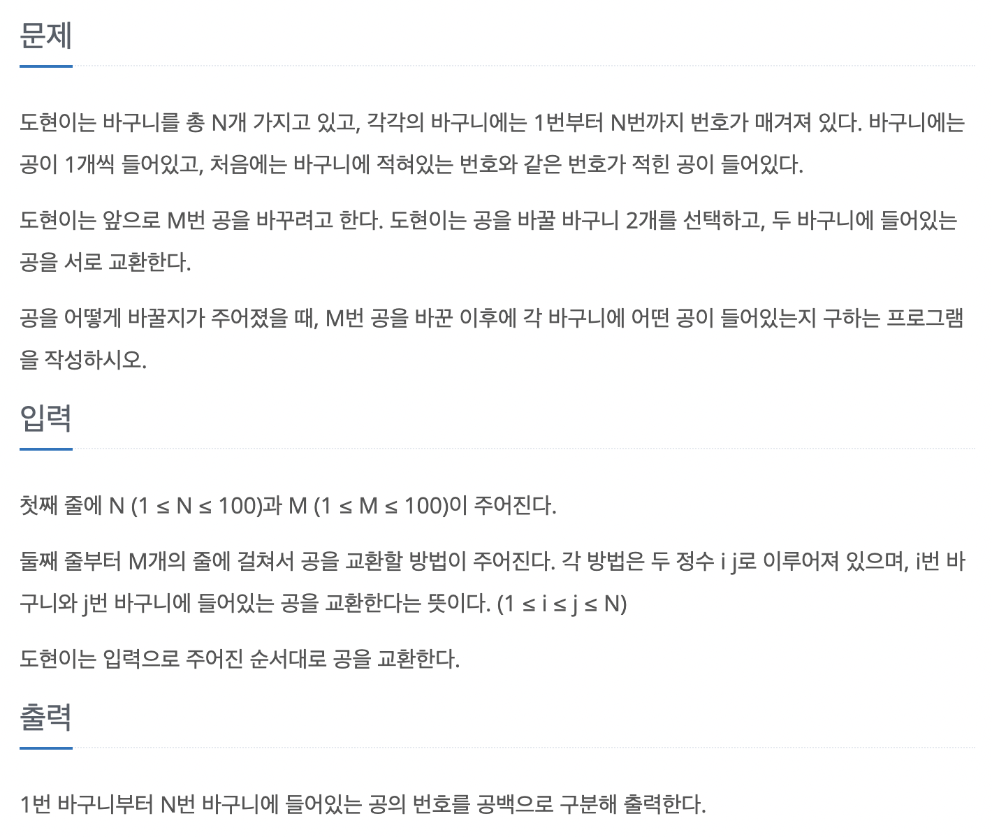 백준 10813-destructuring으로 array elements swap하기 백준 10813-destructuring으로 array elements swap하기