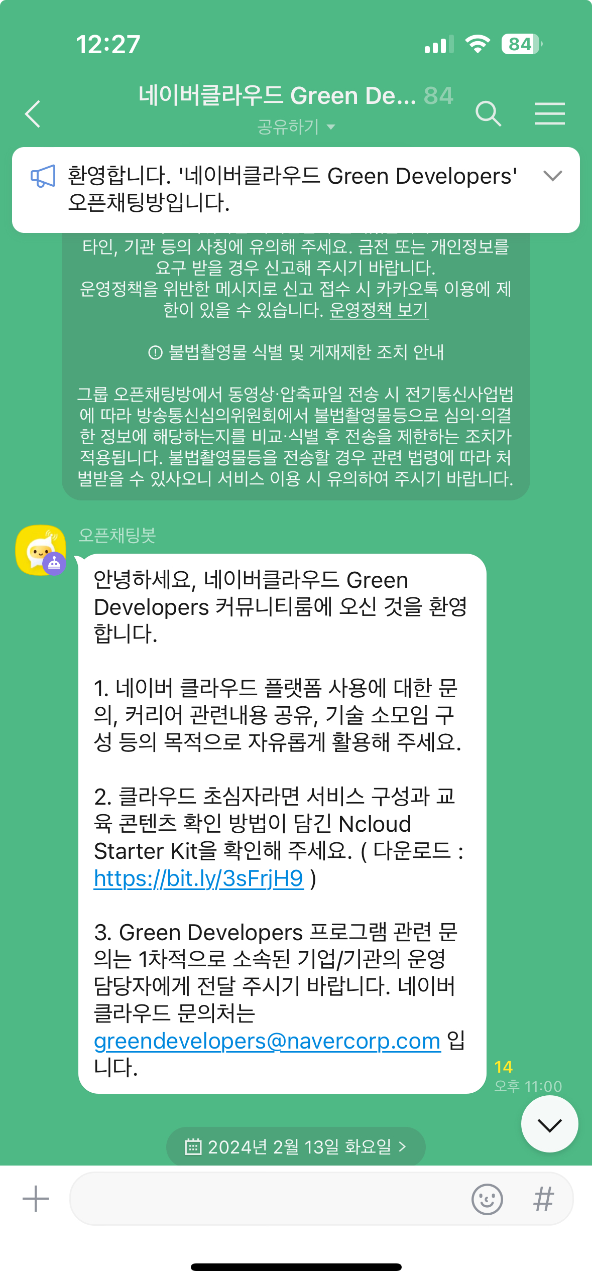 NCP(Naver Cloud Platform) 이용 후기