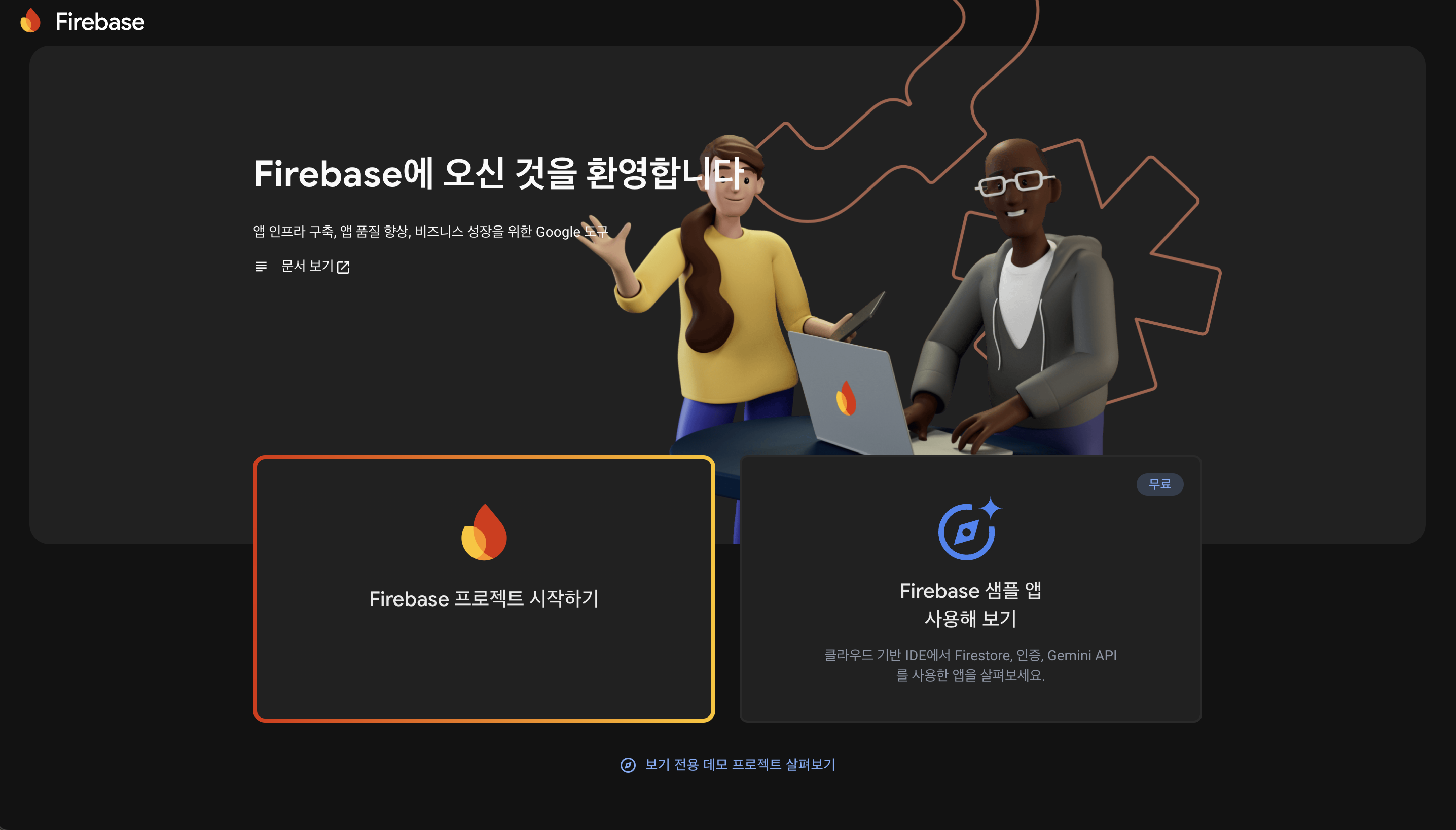 Firebase란?