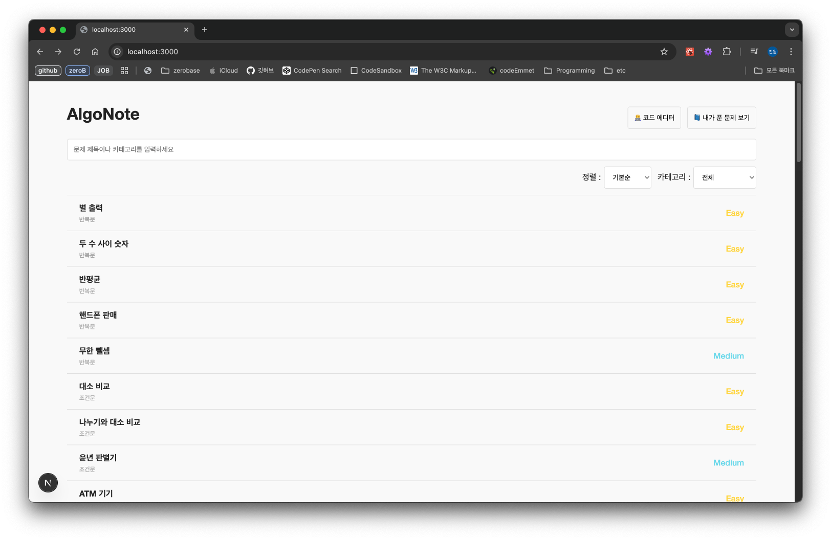 [Vibe Coding] AlgoNote: 알고리즘 학습 웹 앱 제작기