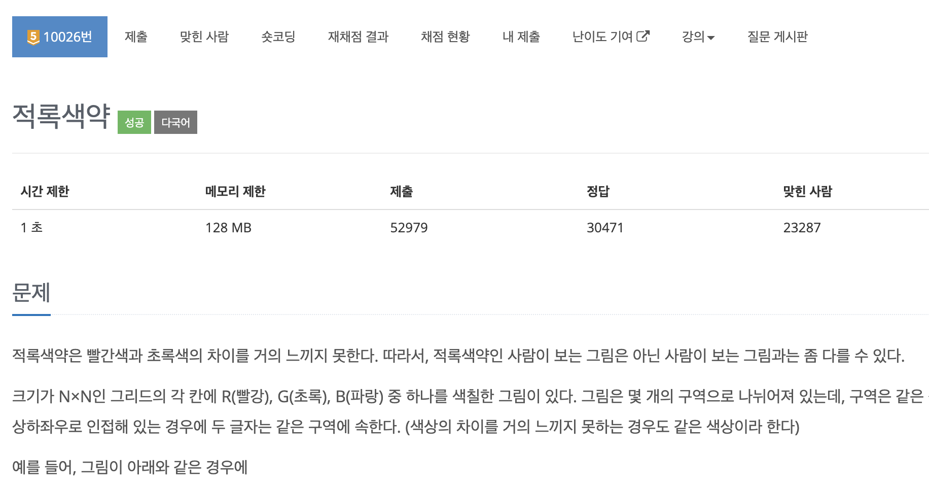 [백준/Python] 10026 적록색약