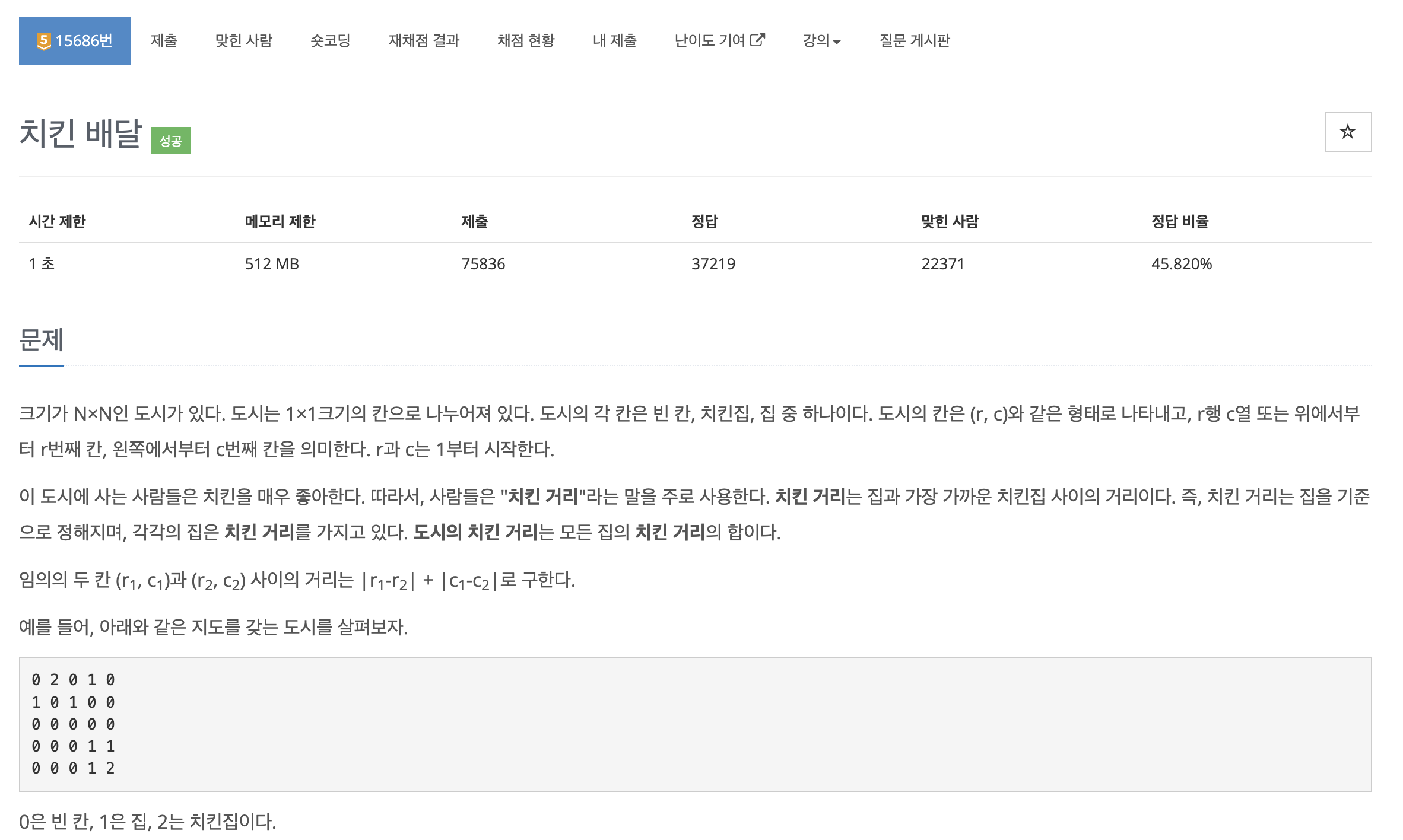 [백준/Python] 15686 치킨 배달